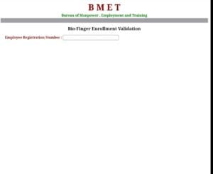 bmet card কিভাবে করবো/ বিএমইটি কার্ড চেক ও ডাউনলোড