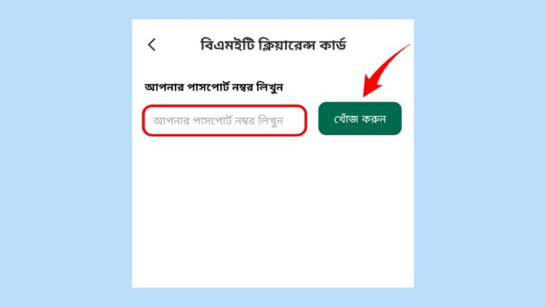 বিএমইটি স্মার্ট কার্ড চেক করার নিয়ম ২০২৫/ Man power BMET smart card check